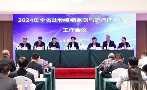 山东省畜牧兽医局