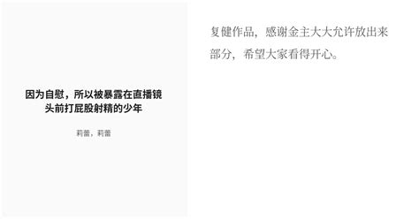 R 18 打屁股spanking 抖m羞辱 因为自慰，所以被暴露在直播镜头前打屁股射精的少年 莉蕾，莉 Pixiv