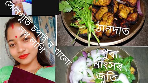 Vlog॥ ন খোৱাৰ জুতি ললো মা হতৰ ঘৰত Youtube