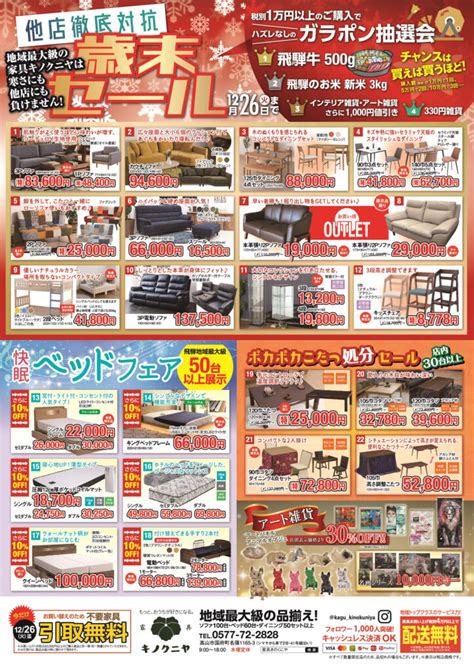さるぼぼ12月号キノクニヤの歳末セール 家具木の國屋