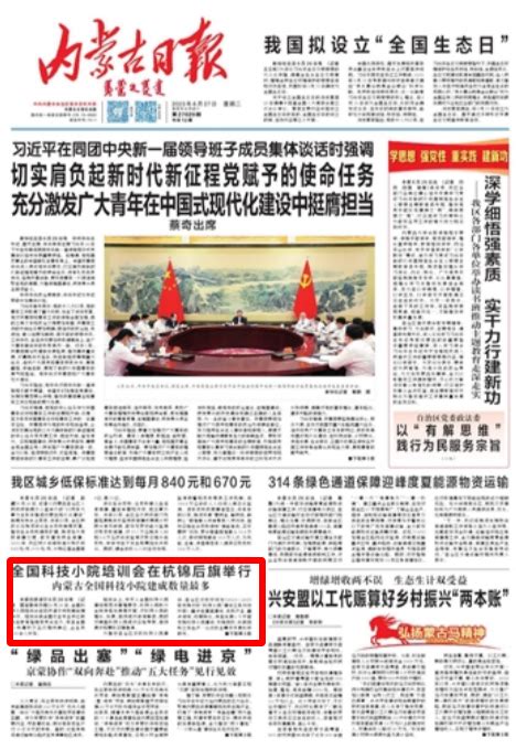 国家农业绿色发展研究院 学院新闻 内蒙古日报全国科技小院培训会在杭锦后旗举行 内蒙古全国科技小院建成数量最多