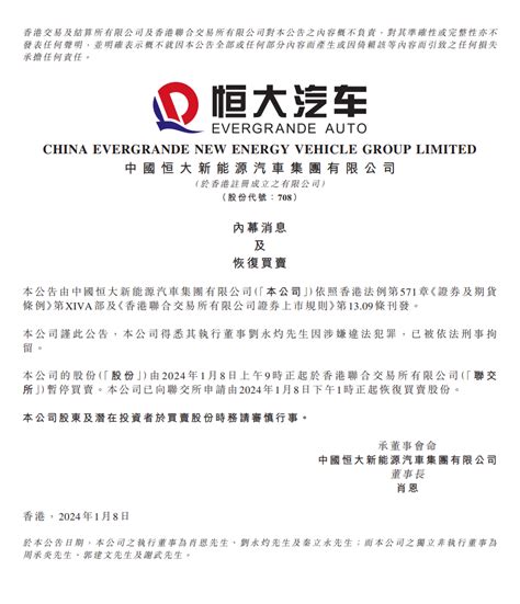 搜狐汽车全球快讯 恒大汽车执行董事刘永灼因涉违法犯罪被刑拘搜狐汽车搜狐网