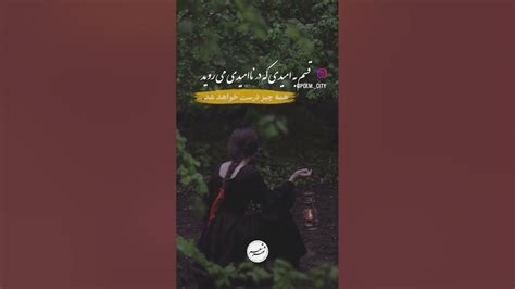 خدا امید جوانی ناامیدی عشق عاشقی ارامش دوری غم متن فکر مادر باران شعر بیخیالی صبر