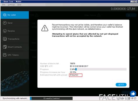 퀀텀 지분증명 Qtum Pos 채굴 설정 방법 い 페이스유틸
