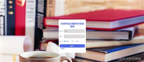 附源码计算机毕业设计ssm在线考试主观题评分系统学生历史问答打分系统源码 Csdn博客