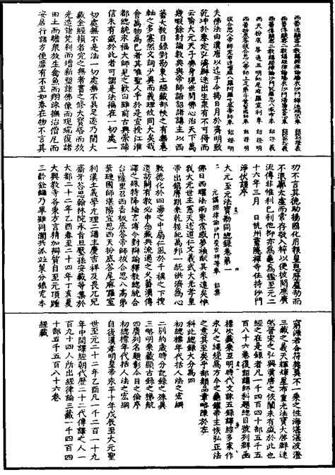 趙城金藏本大元至元法寶勘同總錄 圖書館 中國哲學書電子化計劃