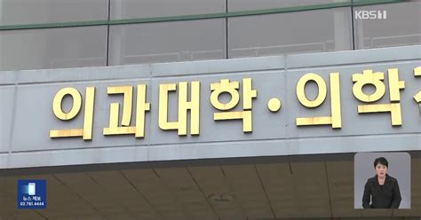 대법 ‘의대 증원 효력정지 가처분 최종 기각