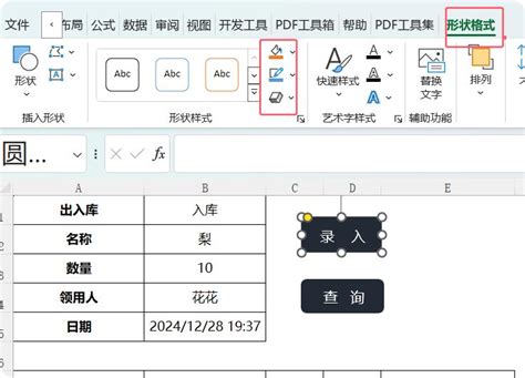 excel自动化数据录入与查询让你上班可以摸鱼了 趣帮office教程网