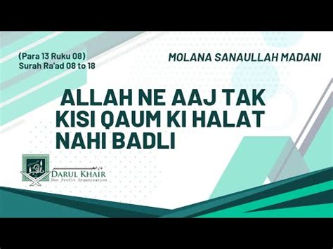 Ep 215 ALLAH Ne Aaj Tak Kisi QAUM Ki Halat Nahi Badli Surah Ra Ad 08