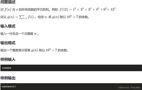 2022蓝桥杯省赛 因数求和蓝桥杯所有因数求和 Csdn博客