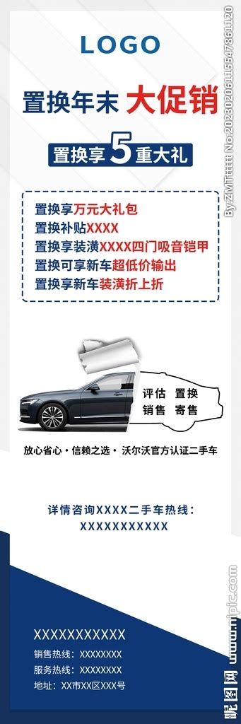 二手车置换图片设计图海报设计广告设计设计图库昵图网