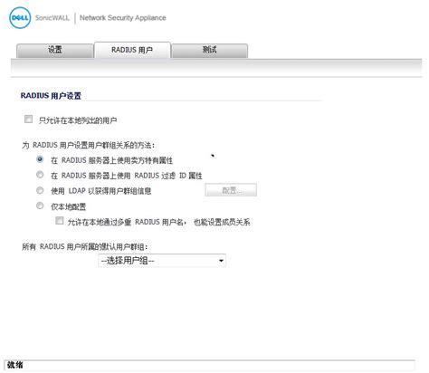 配置 Radius 身份验证