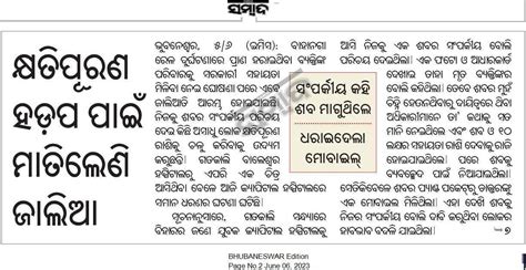 ଭୁବନେଶ୍ବର ୫ ୬ ଇମିସ ବାହାନଗା ରେଳ ଦୁର୍ଘଟଣାରେ ପ୍ରାଣ ହରାଇଥିବା ବ୍ୟକ୍ତିଙ୍କ