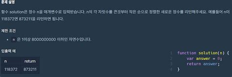 알고리즘 정수 내림차순으로 배치하기