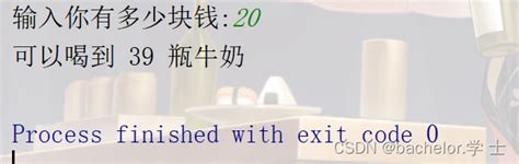 1元奶，2空瓶换购问题（递归思维求解java） 1、1元钱一瓶牛奶 喝完后两个空瓶换一瓶牛奶 问 你有n元钱 最多可以喝到几瓶牛奶 csdn博客