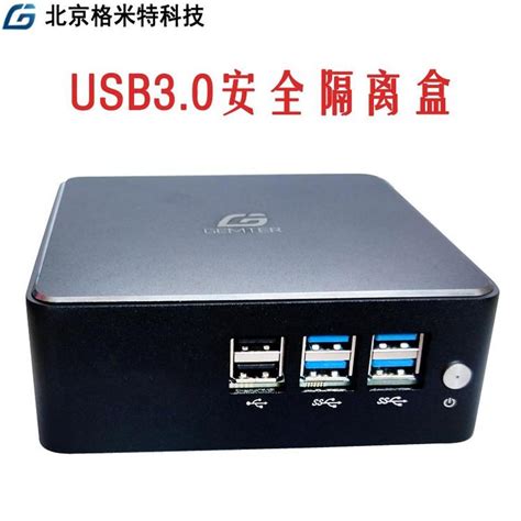 Usb安全隔离器 Usb病毒隔离盒 Usb30安全传输网关