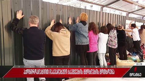 აქონდროპლაზიით დაავადებული ბავშვების მშობლებმა აქცია გამართეს Youtube