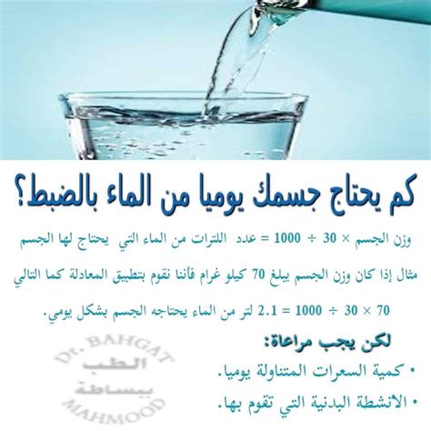 كم يحتاج جسمك يوميا من الماء الفارس في العلوم الطبيعية