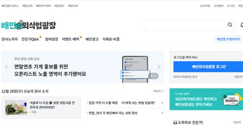 배달의민족 사장님사이트