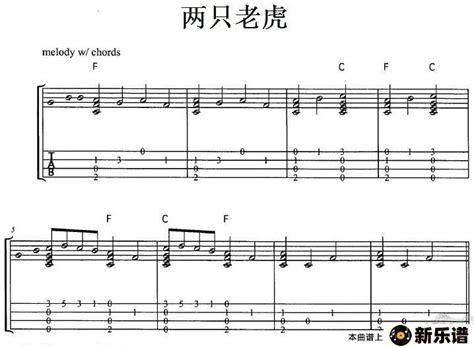 《两只老虎》最新曲谱 钢琴谱吉他谱 新乐谱