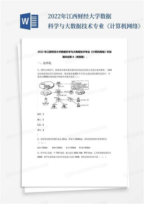 2022年江西财经大学数据科学与大数据技术专业《计算机网络》科目期 Word模板下载 编号qebrwnvz 熊猫办公