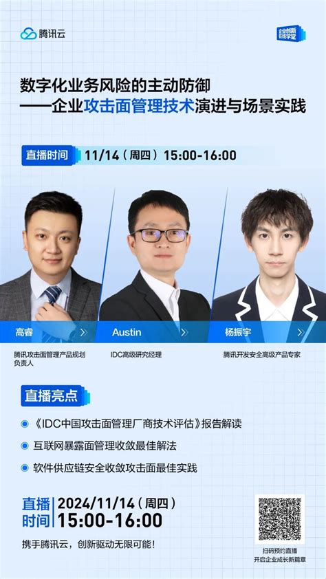 数字化业务风险的主动防御：企业攻击面管理技术演进与场景实践 腾讯云开发者社区 腾讯云