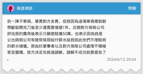 高雄律師 閒聊板 Dcard