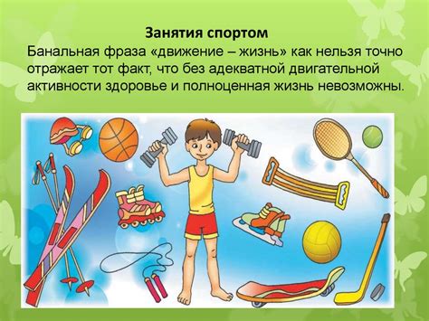 Значение здорового образа жизни для здоровья человека Online Presentation