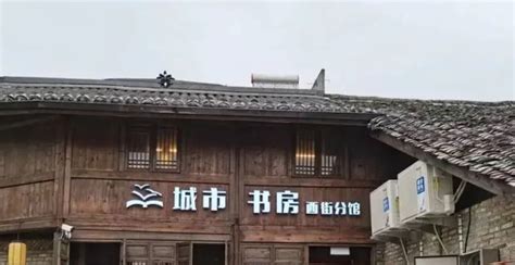 西街三江口这个城市书房你去打卡了吗 腾讯新闻