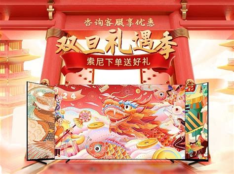 双旦礼遇季 年货节 朱是念着倒 站酷ZCOOL
