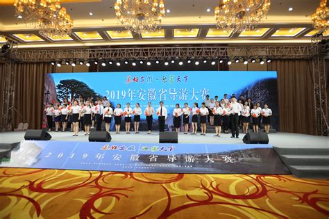 2019年安徽省导游大赛圆满落幕 芜湖滁州选手斩获金奖新浪安徽新浪网