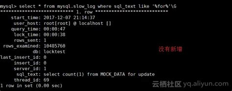 mysql数据库slow log中的lock time和query time 阿里云开发者社区