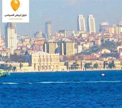 افضل مكان سياحي في إسطنبول دليل ابيض السياحى