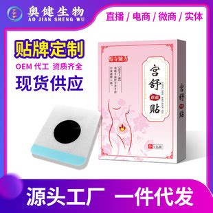 宫舒保健贴厂家批发女人宫寒暖腹膏贴女士肚脐贴膏加工代发 阿里巴巴