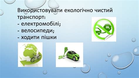 Презентація Охорона води