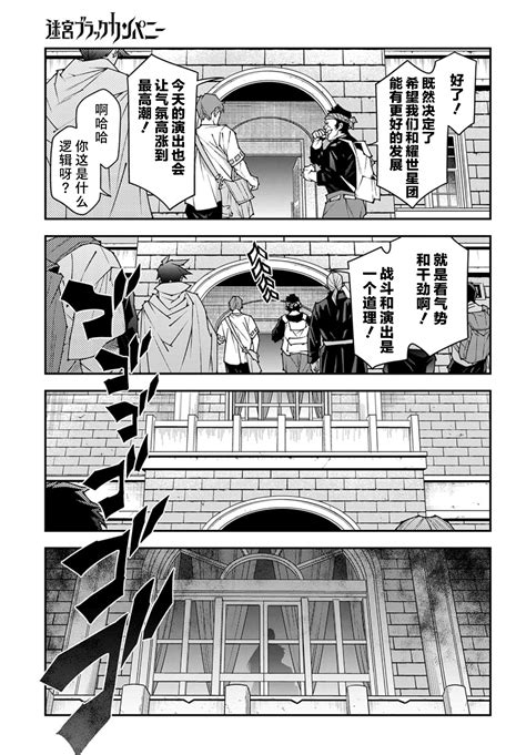 异世界迷宫黑心企业 漫画45话 哔哩哔哩