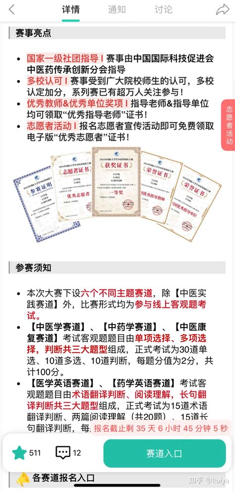 2024年国际大学生中医药知识大赛 知乎