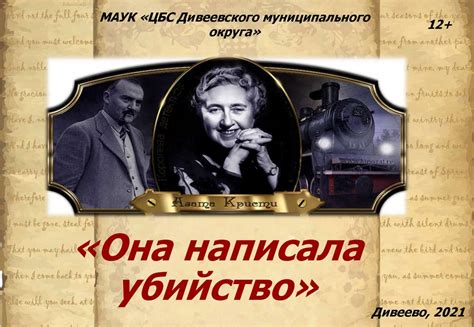«Она написала убийство» Агата Кристи - презентация онлайн