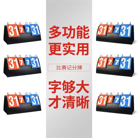 计分板乒乓球记分牌翻分牌排球羽毛球比赛比分积分新鲸计分牌可翻虎窝淘