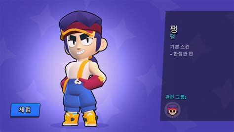 브롤스타즈 팽 가젯 기어 스타파워 공략
