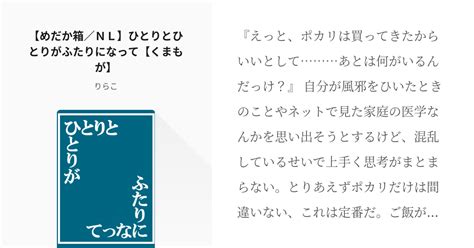 めだかボックス 喜界島もがな 【めだか箱／nl】ひとりとひとりがふたりになって【くまもが】 りら Pixiv