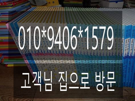 부안 정읍 서천 김제 임실 진안 중고책매입 헌책사는곳 도서 팔기 좋은 헌책방 아동 어린이 전집 판매 해 보세요 네이버 블로그