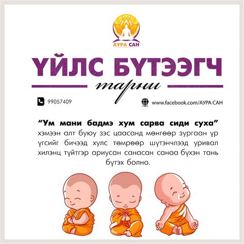 АУРА САН 💮 ҮЙЛС БҮТЭЭГЧ ТАРНИ 💮 Та ажил үйлсээ Facebook