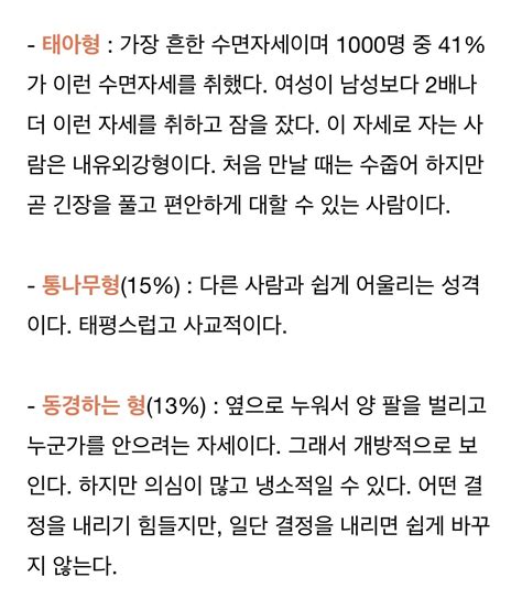 잠자는 자세로 성격 알아보는 잠비티아이 유머움짤이슈 에펨코리아