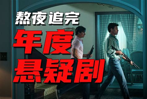 熬夜追完盘点那些想要一口气看完的年度悬疑剧 看不见的罗杰 看不见的罗杰 哔哩哔哩视频