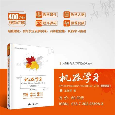 机器学习教与学思政版教案 思政版PPT 视频 德育 示例 读者