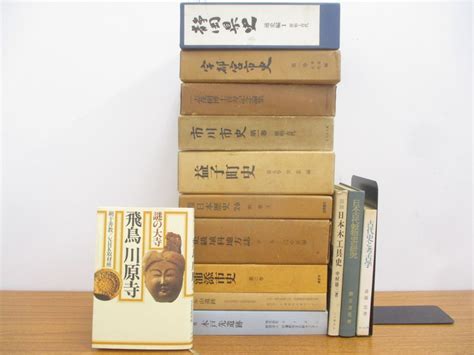 01 同梱不可 考古学 古代文化関連本まとめ売り14冊セット歴史日本史県史町史市史古代史飛鳥時代遺跡文化財民俗b日本史