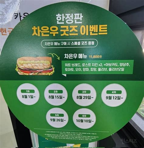 제대로 차은우 뽕 뽑는 써브웨이 인스티즈instiz 이슈 카테고리