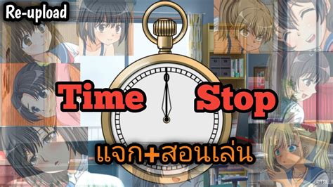 Re Uploadtime Stop สอนเล่นให้เจอทุกตัวละครทุกตัว Youtube