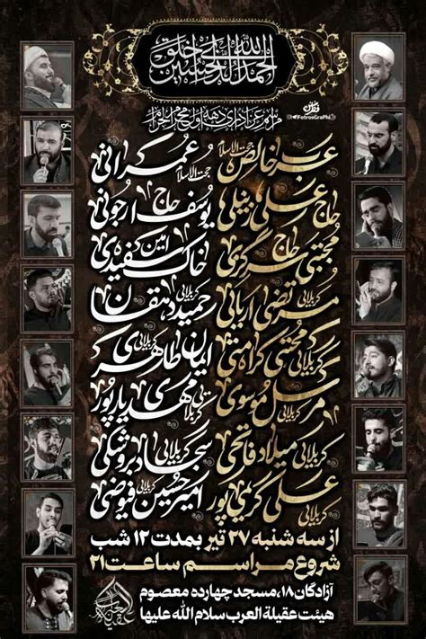 برنامه‌‌ هیئت‌های عزاداری زاهدان در ‌دهه نخست محرم‌ پوستر‌ تسنیم